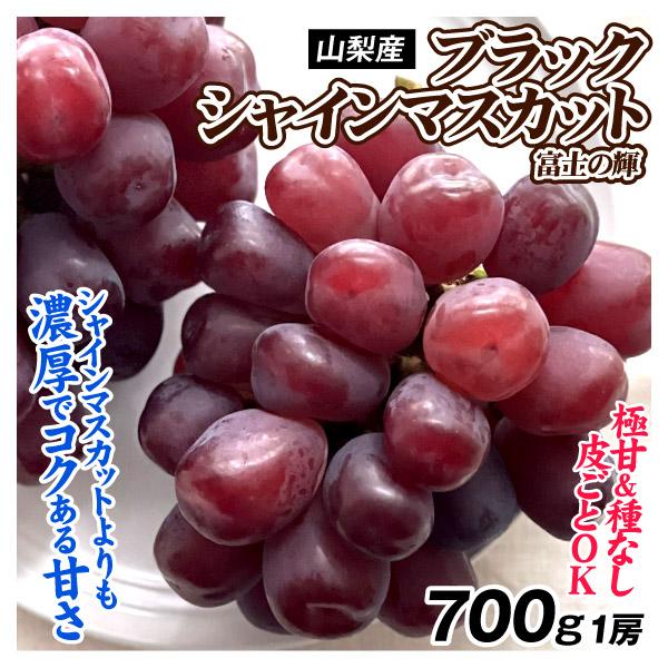 ●商品情報：「シャインマスカット」と「ウインク」をかけあわせて生まれた超希少な高級品種！糖度は24〜25度程度と非常に高く、中には糖度30度を超えるものもある極甘ぶどうです。皮ごとパリッと食べられ、コクのある濃厚な甘みの果汁が口の中に広がり...