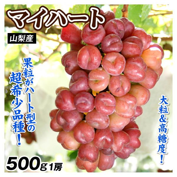 ●商品情報：一粒一粒が可愛らしいハート型をした、生産量が少ない超希少ぶどう！シャインマスカットを親に持ち、種なし、薄皮で渋みがないので、皮ごとパリッと食べられます。大粒で糖度が高く、しっかり締まった果肉には極甘果汁がたっぷり！●産地：山梨県...