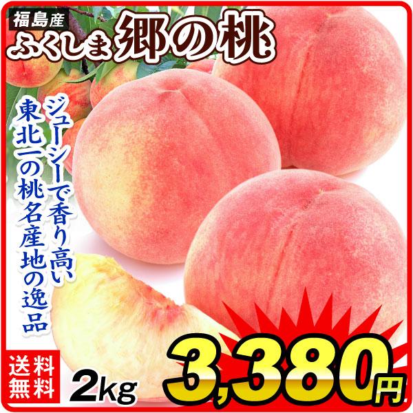 ●商品情報：日皇室献上の産地と知られる生産量全国２位の福島県より、トップクラスの品質を誇る甘く瑞々しい桃をお手頃なサイズと価格で大奉仕！内陸性盆地の気候による昼夜の寒暖差と夏の太陽が育んだ、甘くてジューシーな極上桃を、その時最旬の品種を選ん...