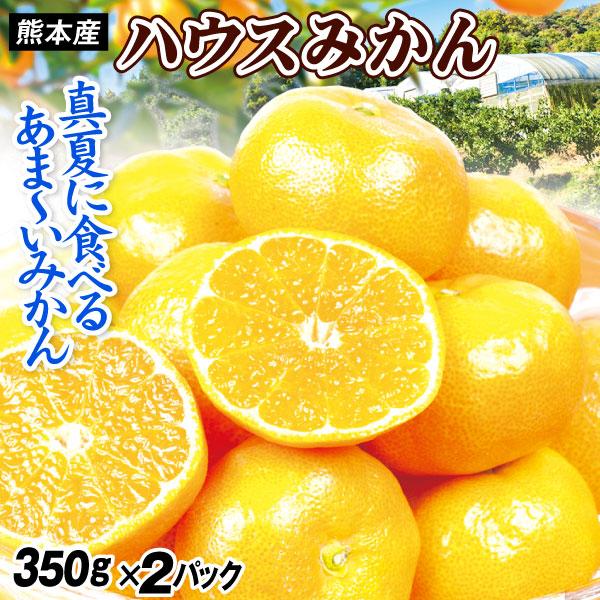 ●商品情報　　　　　ハウスの中で温度や水分を徹底的に管理しながら丁寧に作られたみかんだから、濃厚な甘味と爽やかな酸味のハーモニーが絶品！●産地　熊本県●規格・サイズ　2S〜2L混合●配送形態　段ボール箱●配送温度　常温便●ご注意※ご家庭用と...