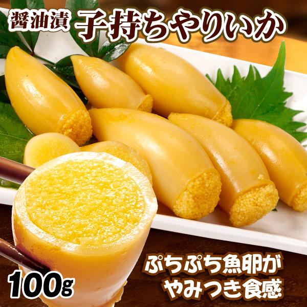 ●商品情報：新鮮なやりいかとししゃもの魚卵を風味豊かに仕上げた、プチプチ食感の美味しいしゅうゆ漬け。解凍するだけで手軽な晩酌のおとも。●内容量：1袋100g 入り●原料原産国：マレーシア ●賞味期間：6か月（冷凍）●特定原材料：小麦●配送温...