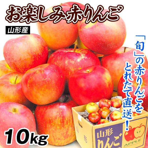 ●商品情報：なにが届くかお楽しみ！「旬」の新物りんごを直送。ふじ、つがる、千秋、ジョナゴールドなどからいずれか一品種を厳選してお届けします。●産地：山形県●規格・サイズ：-●入数の目安：-●配送形態：段ボール箱●配送温度：常温便●備考：【品...