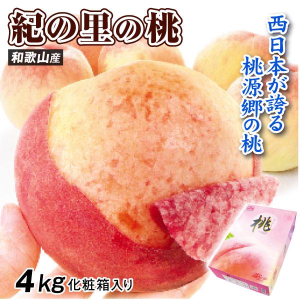 ●商品情報：西日本が誇る桃源郷の桃！名産地で培われたプロの栽培技術と、大自然の恵みが詰まった逸品です。●産地：和歌山県●規格・サイズ：-●入数の目安：12〜18玉●配送形態：化粧箱●配送温度：常温便●備考：【品種・玉数指定不可】お届け時期に...