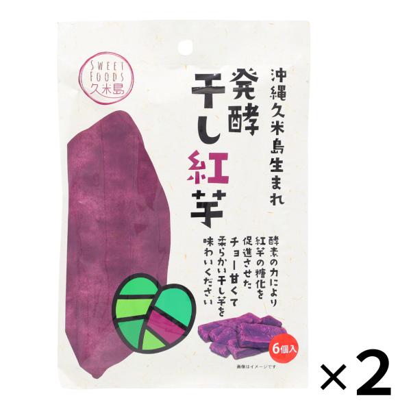 沖縄・久米島が生んだ希少品種「沖夢紫」を使った、発酵干し紅芋です。沖夢紫は紅芋の中でも色が濃く、甘みが強く、風味豊かな品種で、その凝縮された甘さから「畑のチョコ」とも呼ばれています。熟成させた沖夢紫から丁寧に作った紅芋ペーストをスティック状...