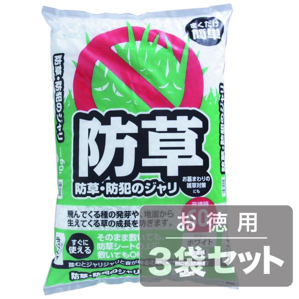 リサイクルガラスを高温で溶解し、発泡させた軽石状の環境にやさしいジャリです。踏むと石同士が擦れ合って「ジャリジャリ」と大きな音が出るので、不審者の侵入を防止するのに効果的です。また、庭等に敷き詰めることで雑草が生えにくくなり防草の効果もあります。