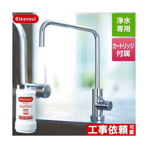 ※スマホからご覧の方で、設置工事ご希望の場合は「すべて見る」を押して商品詳細をご確認くださいA114HU 浄水器 アンダーシンクタイプ専用水栓 17+2物質除去 ビルトイン浄水器 Cleansui クリンスイ  スクエアデザイン  カートリ...