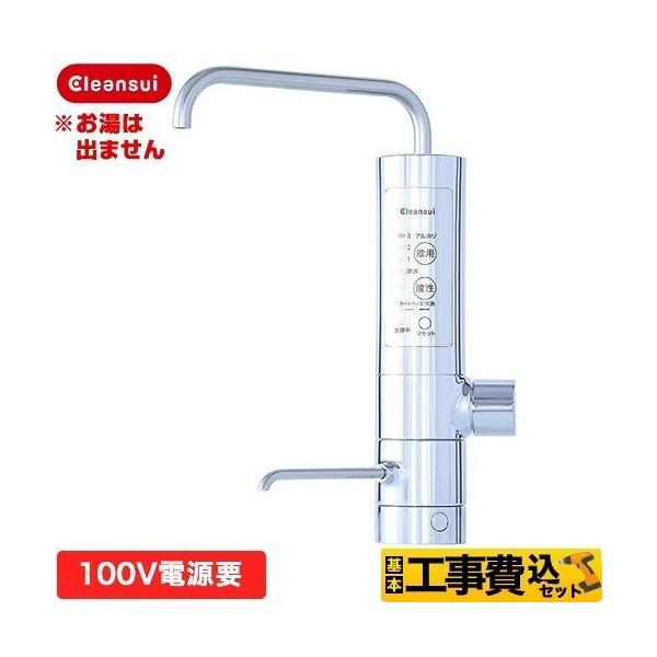 【台数限定！お得な工事費込セット（商品＋基本工事）】AL800 三菱ケミカル アルカリイオン整水器 Cleansui クリンスイ アルカリイオン整水器 大容量 AC100V電源必要 ビルトインタイプ アンダーシンクタイプ専用水栓  カートリ...