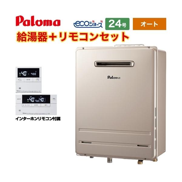 ※スマホからご覧の方で、設置工事ご希望の場合は「すべて見る」を押して商品詳細をご確認ください 商品コード：BPAC-P4-006-LPG-20A(FH-E2422SAWL-LPG+MFC-E236D)  ガス給湯器 BRIGHTS ブライツ...