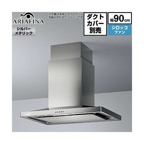 ※スマホからご覧の方で、設置工事ご希望の場合は「すべて見る」を押して商品詳細をご確認くださいCBAR-903SI レンジフード Center Barchetta（センターバルケッタ） 間口900mm シロッコファン 高さ：600〜760mm...