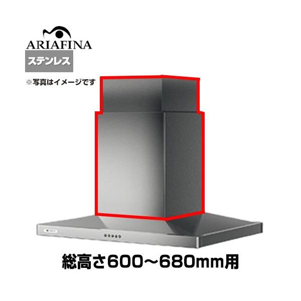 CDCH-115S4 レンジフード部材 Center Barchetta（センターバルケッタ） ダクトカバー 製品総高さ600〜680mm用  対象製品：CBAR-903、CBARE-903、CBARR-903   ステンレス   【キーワ...
