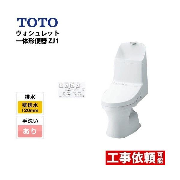 CES9151P-NW1 TOTO トイレ ZJ1シリーズ 手洗あり 壁排水 排水芯：120mm ウォシュレット一体形便器 一般地（流動方式兼用） HVシリーズの後継品 ホワイト リモコン付属  【キーワード】便器 / リフォーム / 本体...