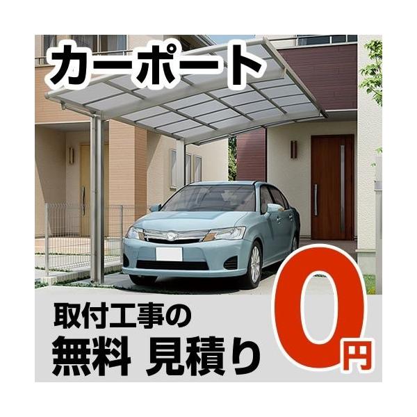 CONSTRUCTION-CARPORT0 当店オリジナル 工事費 無料お見積り 【工事費】 カーポート見積もり 【工事地域：東京・神奈川・千葉・埼玉 近郊】      ※本ページ内にて対応地域・工事内容をご確認ください。【キーワード】エコ...