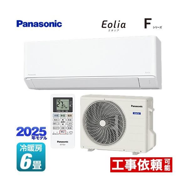 ※スマホからご覧の方で、設置工事ご希望の場合は「すべて見る」を押して商品詳細をご確認くださいCS-225DFL-W ルームエアコン Fシリーズ　Eolia　エオリア 冷房/暖房：6畳程度 スタンダードモデル 単相100V・15A  2025...