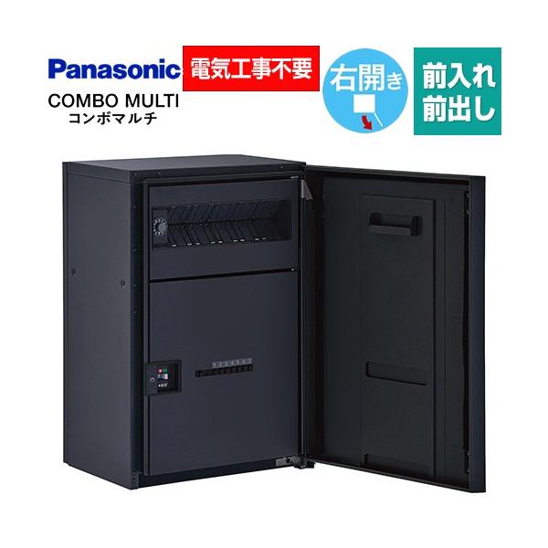 CTN1130RTB 宅配ボックス COMBO MULTO コンボマルチ ミドルハーフタイプ 1ボックス ポスト一体型宅配ボックス 前入れ/前出し（FF） プッシュボタン錠（キーレス） 右開き 鋳鉄ブラック色   【キーワード】Panaso...