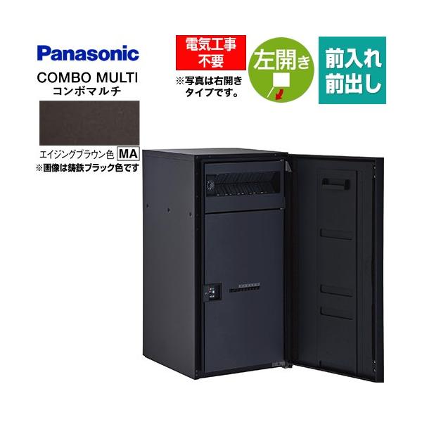 CTN1150LMA 宅配ボックス COMBO MULTO コンボマルチ ラージタイプ 1ボックス ポスト一体型宅配ボックス 前入れ/前出し（FF） プッシュボタン錠（キーレス） 左開き エイジングブラウン色   【キーワード】Panaso...