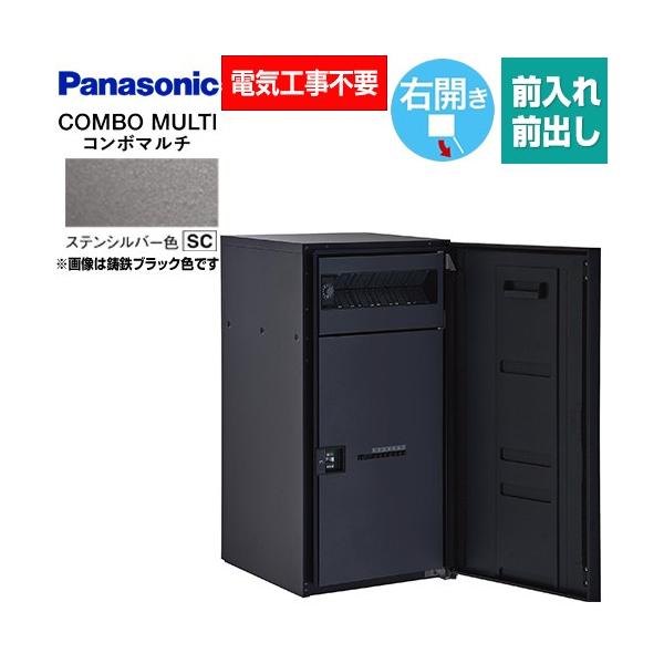 CTN1150RSC 宅配ボックス COMBO MULTO コンボマルチ ラージタイプ 1ボックス ポスト一体型宅配ボックス 前入れ/前出し（FF） プッシュボタン錠（キーレス） 右開き ステンシルバー色   【キーワード】Panasoni...