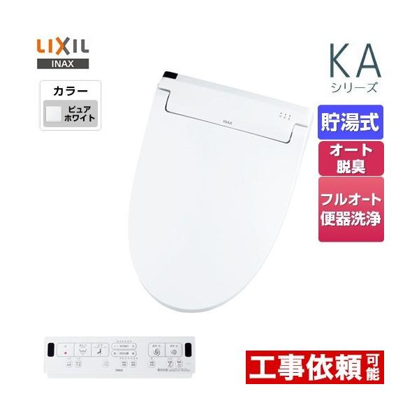 ※スマホからご覧の方で、設置工事ご希望の場合は「すべて見る」を押して商品詳細をご確認くださいCW-KA31QC-BW1 温水洗浄便座 KAシリーズ　シャワートイレ Wパワー脱臭 ターボ脱臭 貯湯式　0.76L フルオート/リモコン便器洗浄あ...