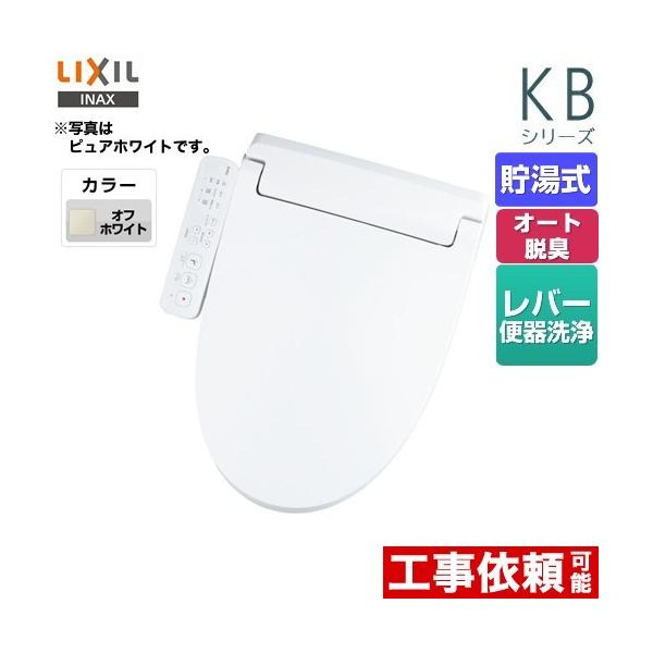 ※スマホからご覧の方で、設置工事ご希望の場合は「すべて見る」を押して商品詳細をご確認くださいCW-KB31-BN8 温水洗浄便座 KBシリーズ　シャワートイレ Wパワー脱臭 ターボ脱臭 貯湯式　0.76L フルオート/リモコン便器洗浄なし ...