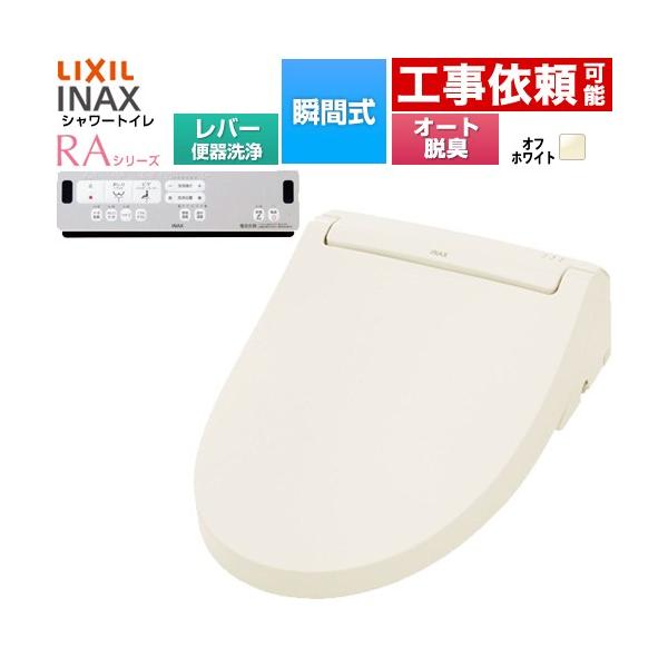 ※スマホからご覧の方で、設置工事ご希望の場合は「すべて見る」を押して商品詳細をご確認くださいCW-RAA20-REC-BN8 温水洗浄便座 シャワートイレRAシリーズ RAA2型 リモコン便器洗浄なし 瞬間式 Wパワー脱臭 ターボ脱臭  壁...