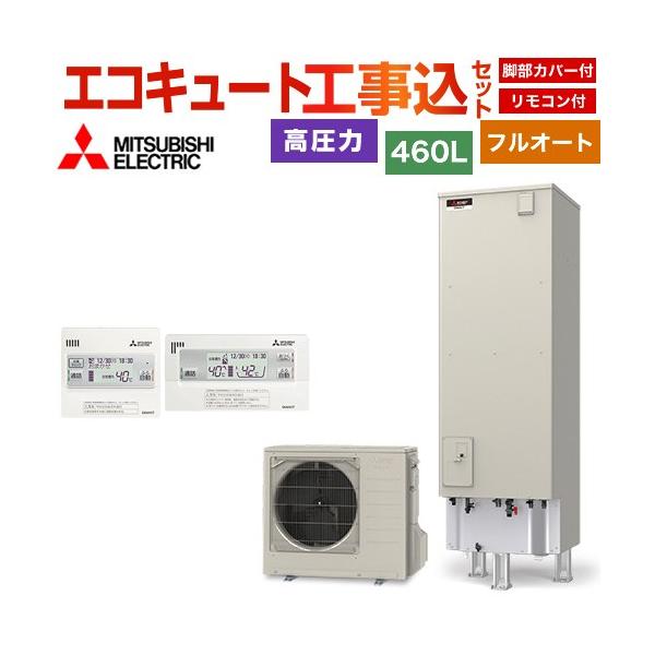 【工事費込セット（商品＋基本工事）】SRT-S467＋RMCB-F7SE 【メーカー直送のため代引不可】エコキュート Sシリーズ タンク容量：460L 4〜5人用 フルオートW追いだき 一般地仕様 角型 高圧力型(最高使用圧力197kPa)...