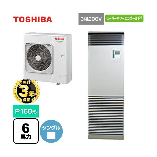 ※スマホからご覧の方で、設置工事ご希望の場合は「すべて見る」を押して商品詳細をご確認くださいGFSA16014BU 【メーカー直送品】【代引・土日祝配送 不可】業務用エアコン スーパーパワーエコゴールド P160形 6馬力相当 床置形 スタ...