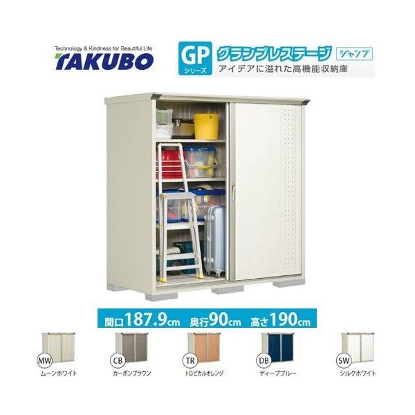 GP-199AF 【大型重量品につき特別配送】【代引不可】タクボ 物置 全面棚タイプ グランプレステージ　ジャンプ 床面積：1.69m2(0.51坪） 必要ブロック数：6（別途必要）【着日指定および、到着時間の指定は承ることができません】