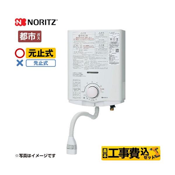 【工事費込セット（商品＋基本工事）】GQ-551MW-13A 【都市ガス】瞬間湯沸器  5号 元止め式 屋内壁掛形 ガス・水個別調節 小型湯沸器 台所専用    【キーワード】商品＋基本工事費セット /  取り付け工事込み /   【　GQ...