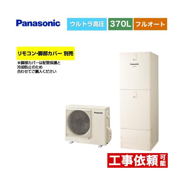 HE-NU37LQS 【メーカー直送のため代引不可】エコキュート Nシリーズ 370L(3〜5人用) フルオート 一般地仕様 角型 ウルトラ高圧 アイボリー リモコン別売 脚部カバー別売  【キーワード】ヒートポンプ給湯機 / 給湯機器 /...