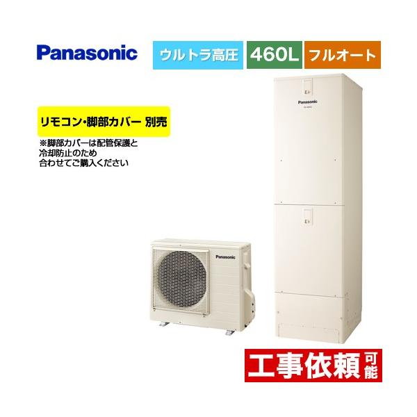 HE-NU46LQS 【メーカー直送のため代引不可】エコキュート Nシリーズ 460L(4〜7人用) フルオート 一般地仕様 角型 ウルトラ高圧 アイボリー リモコン別売 脚部カバー別売  【キーワード】ヒートポンプ給湯機 / 給湯機器 /...
