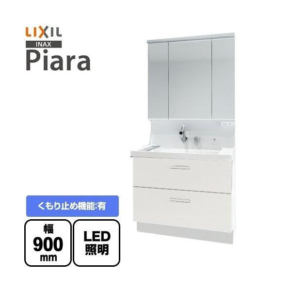 AR3FH-905SY-VP1H+MAR3-903TXJU 【メーカー直送品】【代引・土日祝配送・時間指定 不可】LIXIL 洗面化粧台 ピアラ Piara フルスライドタイプ 間口：900mm 3面鏡 スリムLED 全収納  くもり止めコ...