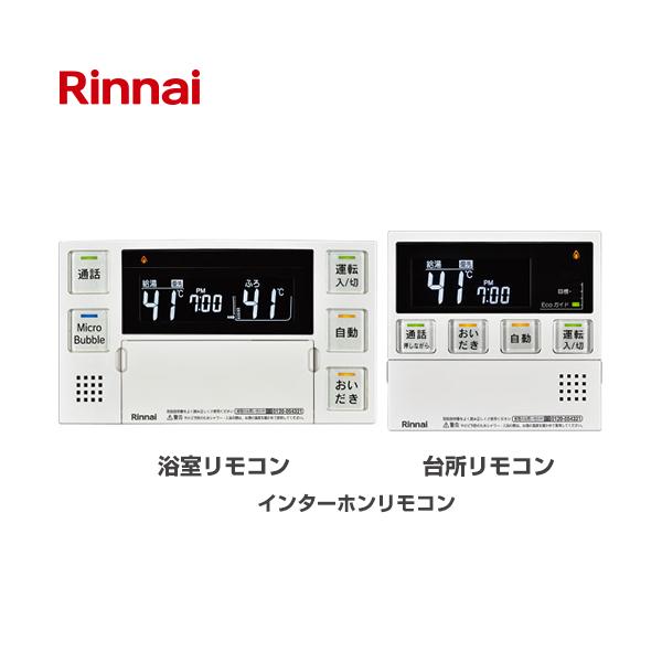 MBC-MB240VC(A) セットリモコン MBC-240シリーズ 浴室+台所リモコンセット 品名コード：26-8334  インターホン機能あり インターホンリモコン（マイクロバブルバスユニット専用）    【キーワード】【　MBC-MB...