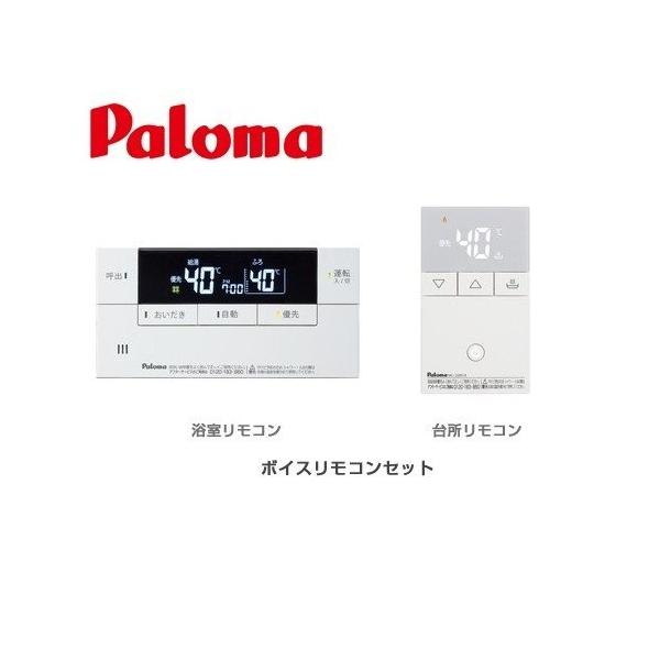MFC-226VS パロマ ガス給湯器部材 Felimo（フェリモ）　Pure ボイスリモコンマルチセット 台所リモコン+浴室リモコン       【オプションのみの購入は不可】【着日指定について】★お急ぎの場合は「お届け日指定なし」を選択...