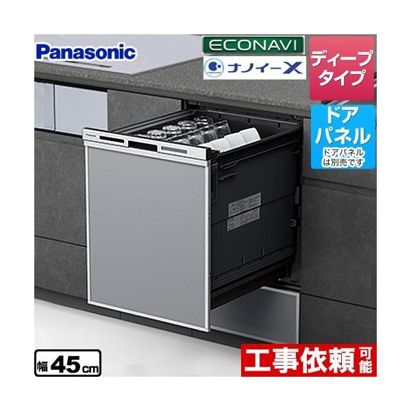 ※スマホからご覧の方で、設置工事ご希望の場合は「すべて見る」を押して商品詳細をご確認くださいNP-45MD9SP 食器洗い乾燥機 M9 Plus series（M9プラスシリーズ） ディープタイプ ドアパネル型 約6人分（48点）  ビルト...