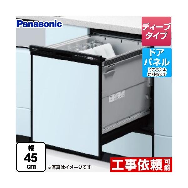 ※スマホからご覧の方で、設置工事ご希望の場合は「すべて見る」を押して商品詳細をご確認くださいNP-45RD9K 食器洗い乾燥機 R9シリーズ ディープタイプ ドアパネル型 約6人分（44点） 運転コース：6コース(低温・少量・標準・強力・予...