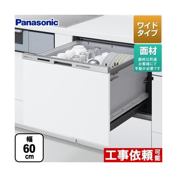 NP-60MS8W パナソニック 食器洗い乾燥機 M8シリーズ 新ワイドタイプ ドア面材型 幅60cm 約7人分（50点） コンパクトタイプ 【　NP-P60V1WSPS　の後継品　】    【キーワード】ビルトイン食洗機 食器洗い機 食洗...
