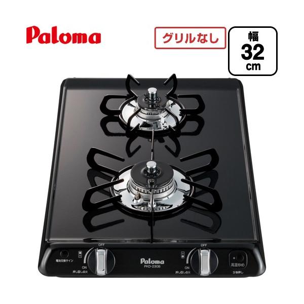 PKD-230B-LPG 【プロパンガス】ドロップインコンロ コンパクトキッチン 幅32cm 2口 ホーロートップ  ※グリルなし ブラックプラチナ   【キーワード】プラチナブラック / ドロップインコンロ / 2口領収書・納品書・請求書...