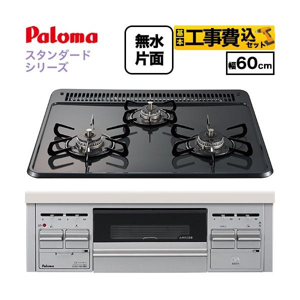 【工事費込セット（商品＋基本工事）】PKD-N36S-13A 【都市ガス】ビルトインコンロ スタンダードタイプシリーズ 幅60cm オーブン接続対応  ホーロートップ 無水片面焼グリル トップ：ニュートラルグレー　前面：シルバー   【キー...