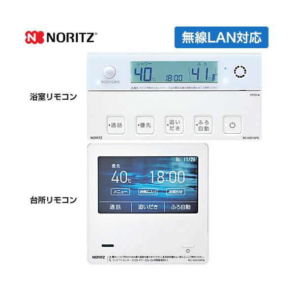 RC-K001PEW セットリモコン マルチセット 【台所用　浴室用セット】 ガス給湯器用　無線LAN対応リモコン 無線LAN対応リモコン（インターホン付タイプ） 台所リモコン+浴室リモコン 商品コード：0709973 台所リモコン：背景は...