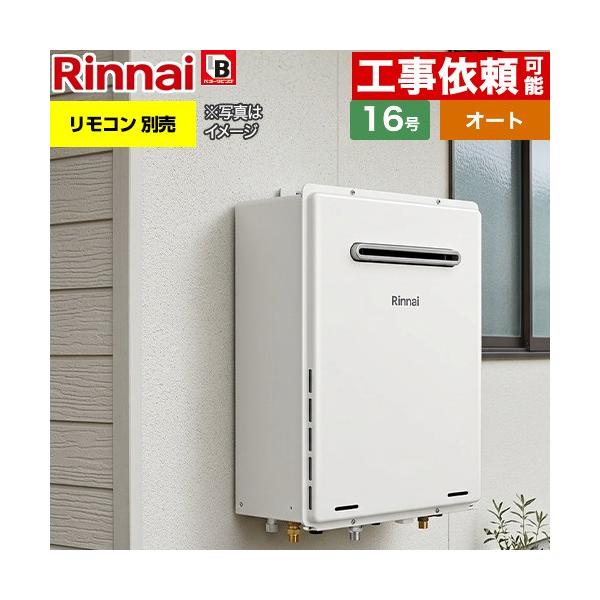 RUF-A1615SAW-C-13A 【都市ガス】ガス給湯器 RUF-Aシリーズ 16号 オート 給水接続：15A 従来型 屋外壁掛・PS設置型 ユーロホワイト リモコン別売 【オート】 【キーワード】給湯機器 東京ガス 大阪ガス からの取...