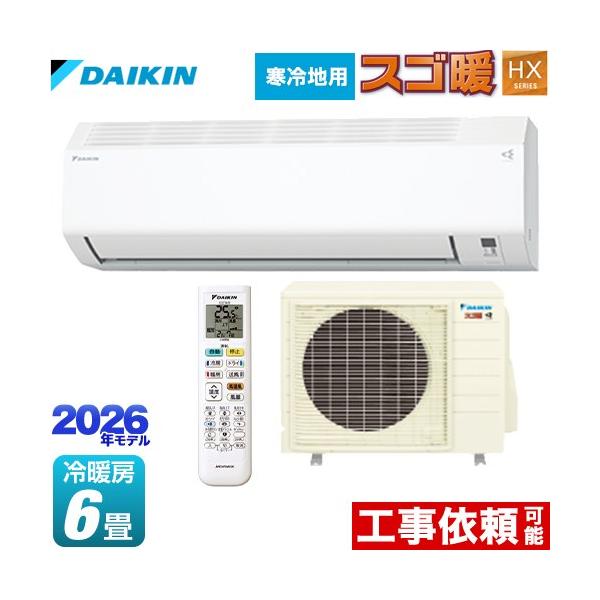 ※スマホからご覧の方で、設置工事ご希望の場合は「すべて見る」を押して商品詳細をご確認くださいS226ATHS-W ルームエアコン スゴ暖 HXシリーズ 冷房/暖房：6畳程度 高さ250mmコンパクトタイプ 寒冷地向けエアコン 単相100V・...