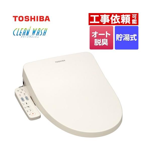 ※スマホからご覧の方で、設置工事ご希望の場合は「すべて見る」を押して商品詳細をご確認くださいSCS-TRS1-N 温水洗浄便座 クリーンウォッシュ  貯湯式 オート脱臭  袖リモコン パステルアイボリー   【キーワード】TOTOのウォシュ...