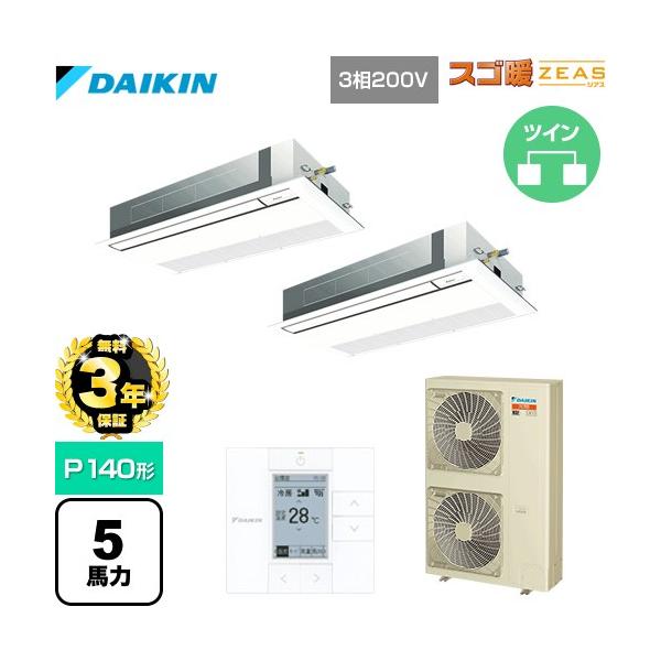 ※スマホからご覧の方で、設置工事ご希望の場合は「すべて見る」を押して商品詳細をご確認くださいSDRK140BBD 【メーカー直送品】【代引・土日祝配送 不可】業務用エアコン 寒冷地向け スゴ暖ZEAS(ジアス) P140形 5馬力相当 天井...