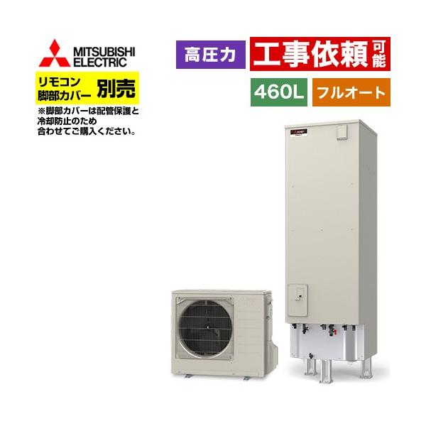 ※スマホからご覧の方で、設置工事ご希望の場合は「すべて見る」を押して商品詳細をご確認くださいSRT-S467 【メーカー直送のため代引不可】エコキュート Sシリーズ タンク容量：460L 4〜5人用 フルオートW追いだき 一般地仕様 角型 ...