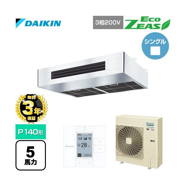 ※スマホからご覧の方で、設置工事ご希望の場合は「すべて見る」を押して商品詳細をご確認くださいSZRT140BZ 【メーカー直送品】【代引・土日祝配送 不可】業務用エアコン EcoZEAS エコジアス P140形 5馬力相当 厨房用エアコン ...