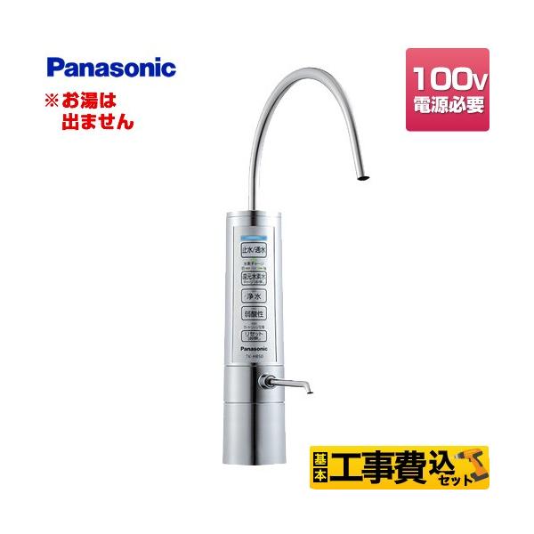 【工事費込セット（商品＋基本工事）】TK-HB50-S 整水器 還元水素水生成器 ろ過流量：2.2L/分(水圧100kPaの時) 専用水栓型 電子水栓式 アンダーシンク型 ビルトイン方式 電解方式：連続電解方式 メタリックシルバー   【キ...