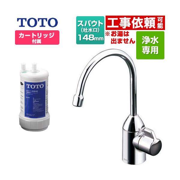 ※スマホからご覧の方で、設置工事ご希望の場合は「すべて見る」を押して商品詳細をご確認くださいTK301C 浄水器 浄水器専用自在水栓 17+3物質除去  ビルトイン形 台1穴 スパウト長さ148mm  浄水カートリッジ付属  【キーワード】...