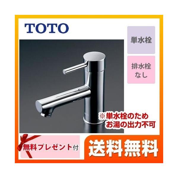 TLC11AR TOTO 洗面水栓 コンテンポラリシリーズ 単水栓　立水栓 スパウト長さ120mm  排水栓なし お湯は出ません  【パッキン無料プレゼント！（希望者のみ）】  【キーワード】本体のみ /   【　TLR11R　の後継品　】...