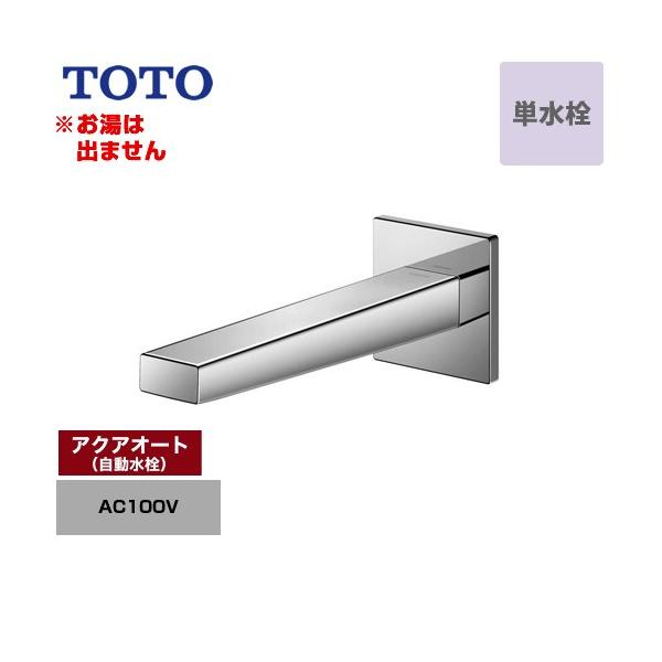 TLE25SP1A 【工事対応不可】洗面水栓 アクアオート 排水栓なし 壁付自動水栓 ワンホールタイプ 単水栓（お湯は出ません）  一般地 スパウト長さ175mm    【キーワード】蛇口　洗面所　洗面台 トイレ / 本体のみ / ワンホー...