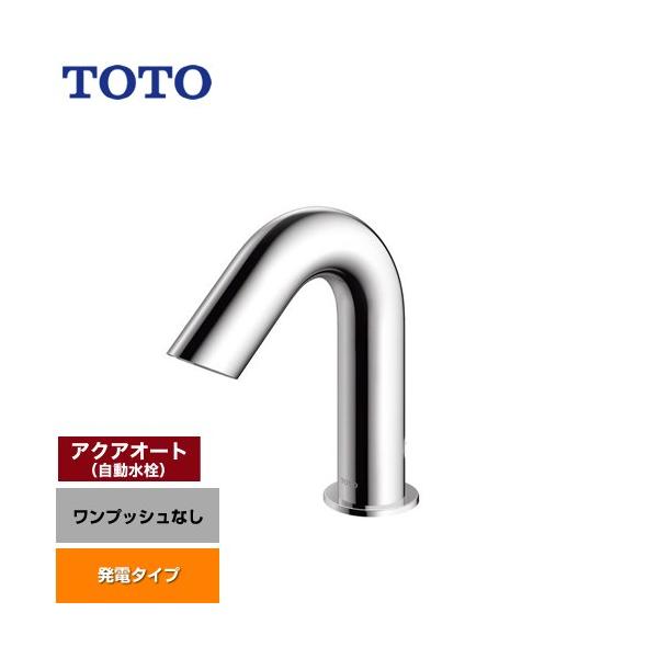 TLE28SS2W 【工事対応不可】洗面水栓 アクアオート ワンプッシュなし（排水栓なし） 台付自動水栓 ワンホールタイプ  一般地 スパウト長さ117mm    【キーワード】蛇口　洗面所　洗面台 トイレ / 本体のみ / ワンホール /...