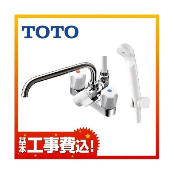 【台数限定！お得な工事費込セット（商品＋基本工事）】[TMS26C-KJ] TOTO 浴室水栓 浴室シャワー水栓 2ハンドルシャワー水栓 スプレー（節水）シャワー 台付タイプ 混合水栓 蛇口 浴室用 【送料無料】 デッキタイプ おしゃれ  ...